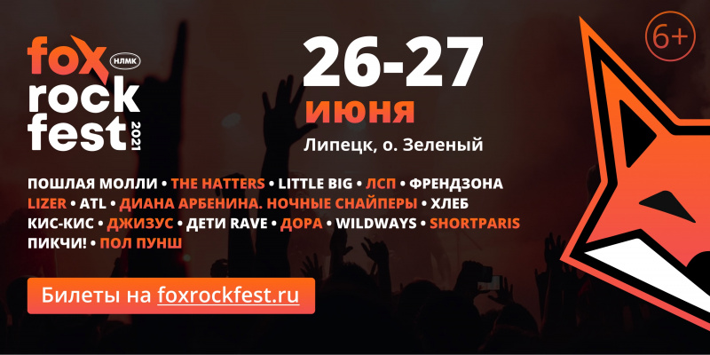 FOX ROCK FEST превратится в масштабный парк развлечений